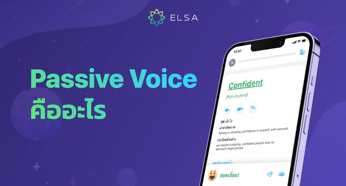 Passive Voice โครงสร้างไวยากรณ์และวิธีใช้งานที่ถูกต้อง