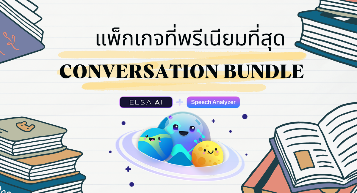 Conversation Bundle คืออะไรและมีคุณสมบัติโดดเด่นอะไรบ้างเมื่อเทียบกับ ...