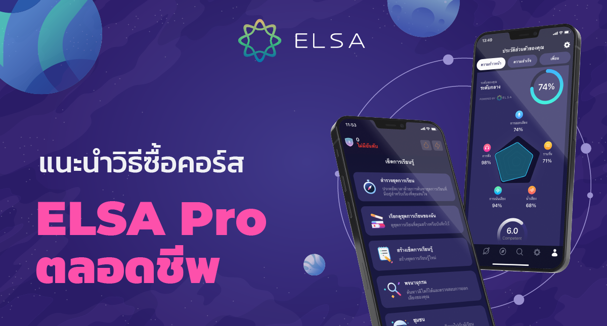 ELSA Speak รีวิว - แอปฝึกพูดภาษาอังกฤษสำหรับคนทำงานที่มีเวลาน้อย