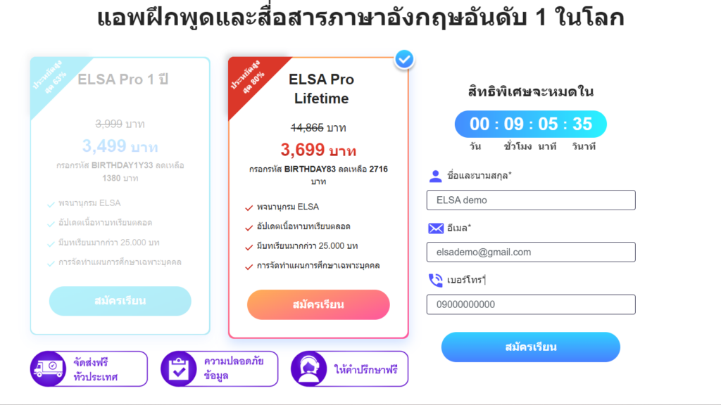เปรียบเทียบ ELSA ฟรี กับ ELSA Speak เสียเงิน
