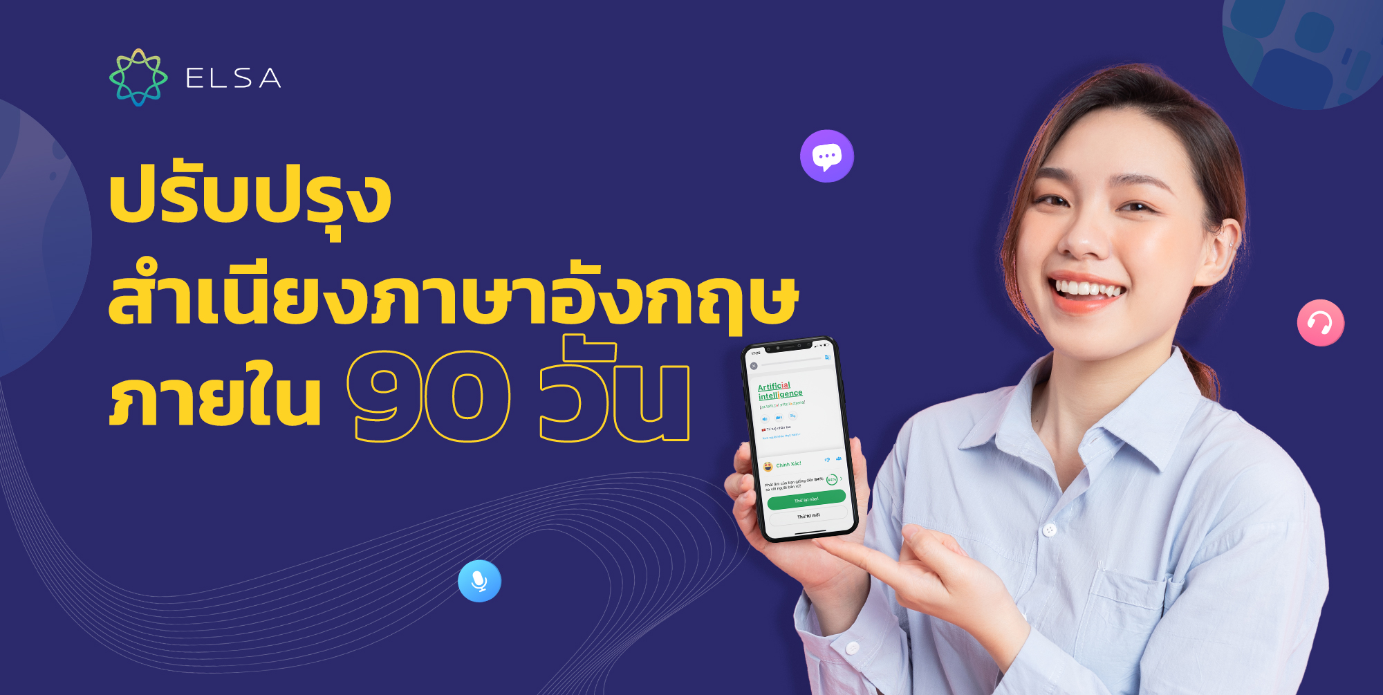 ELSA Speak – แอพเรียนภาษาอังกฤษที่ดีที่สุดสำหรับคนวัยทำงานในปัจจุบัน