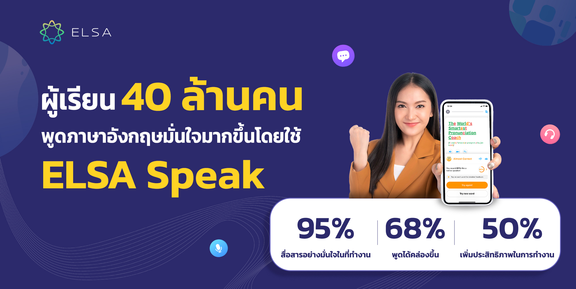 ELSA Speak – แอพเรียนภาษาอังกฤษที่ดีที่สุดสำหรับคนวัยทำงานในปัจจุบัน