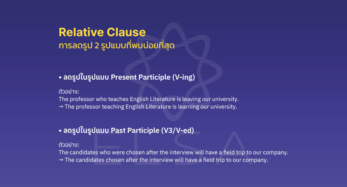 Relative Clause คือ? โครงสร้าง หลักการใช้งาน ตัวอย่าง และแบบฝึกหัด