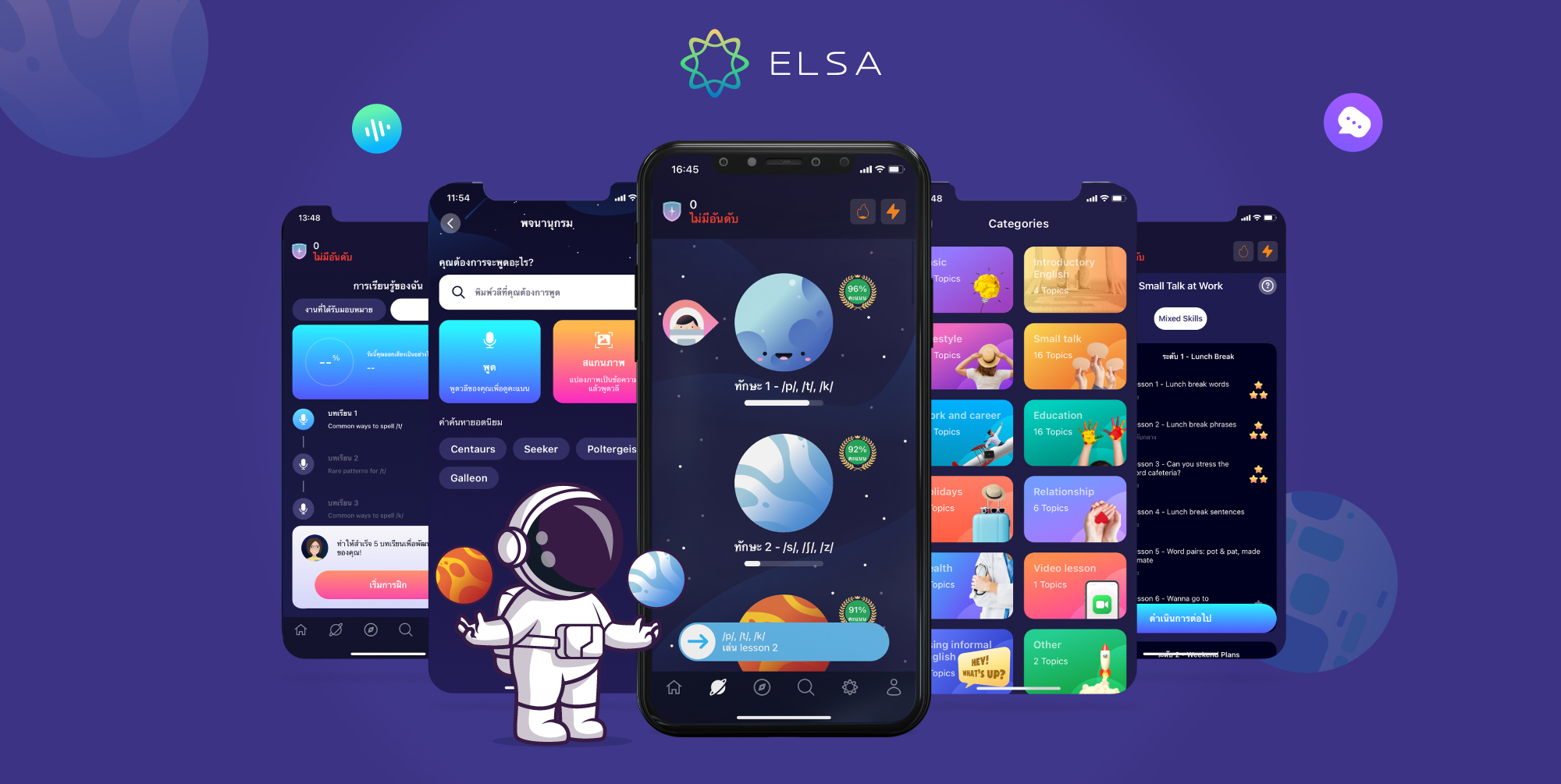 ELSA Premium –แพ็คเกจการเรียนที่ทันสมัยที่สุดของ ELSA