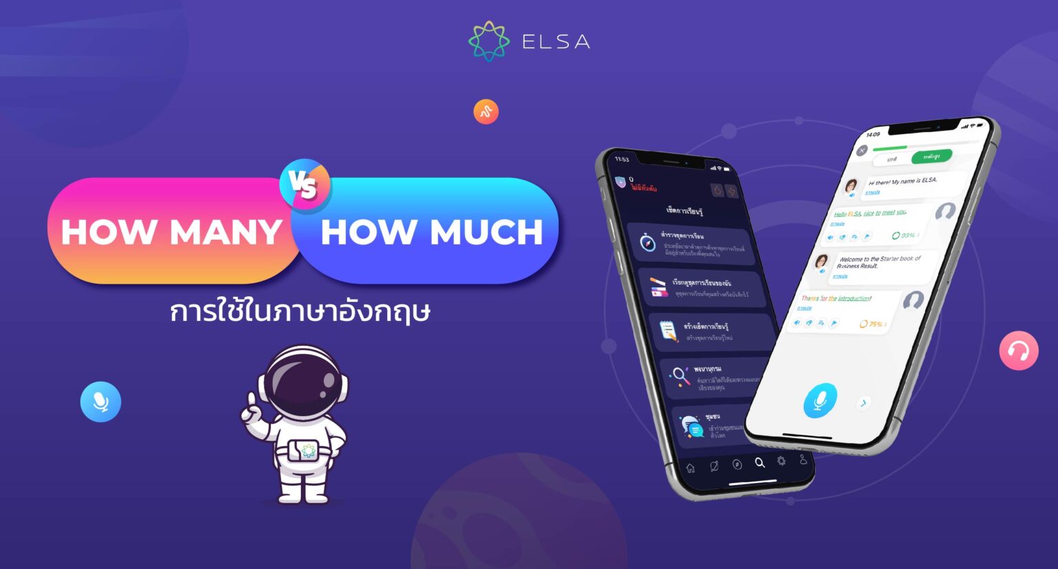 การใช้ How much how many ในภาษาอังกฤษ