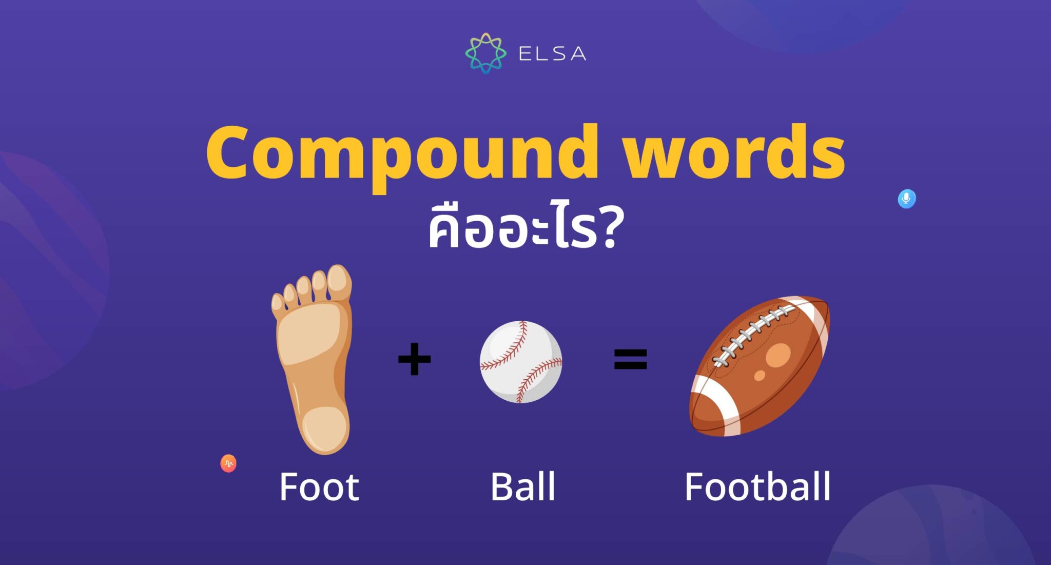Compound words มีอะไรบ้าง? ตัวอย่าง และแบบฝึกหัดพร้อมเฉลย