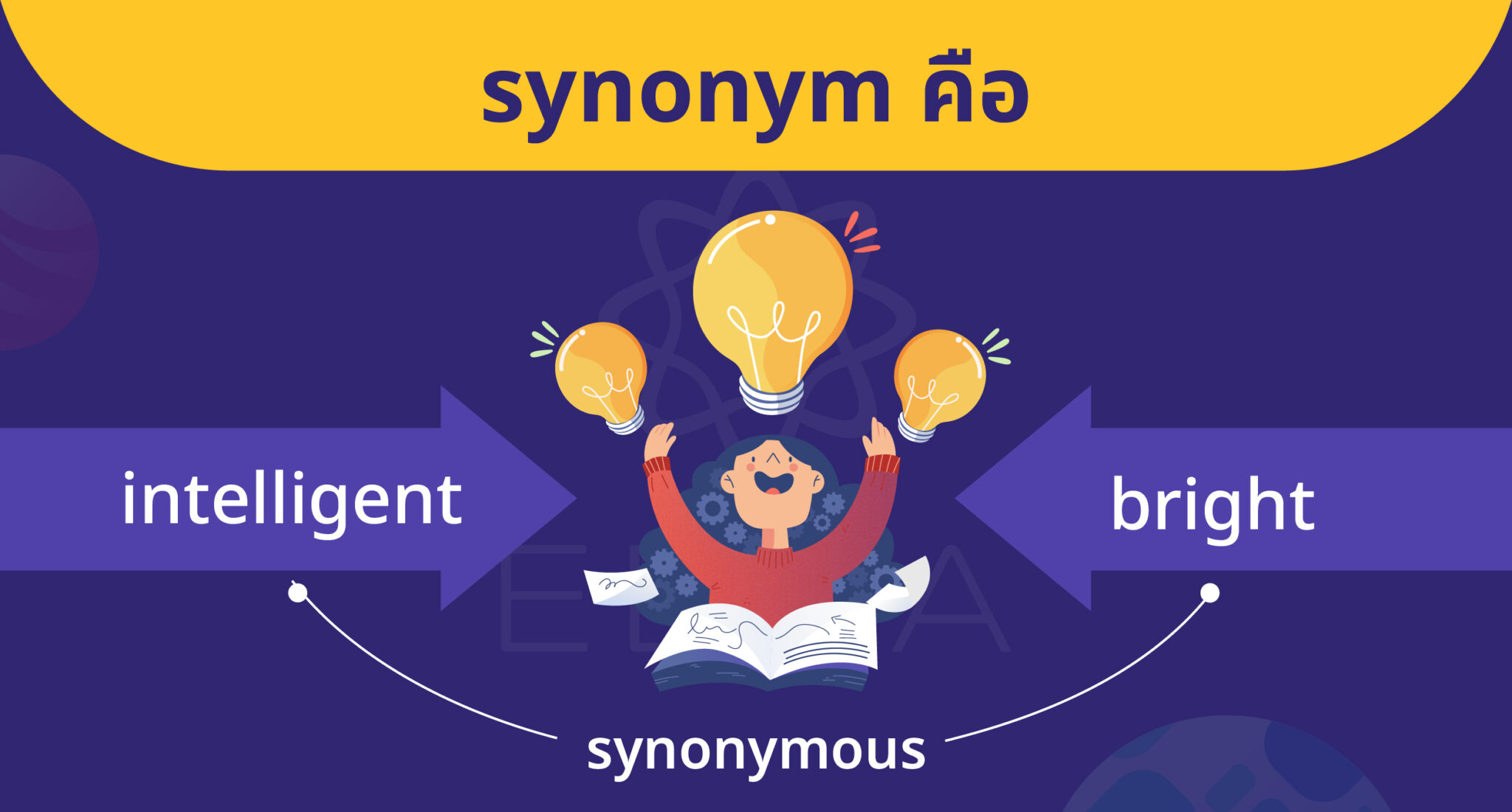 Synonym คือ อะไร? หน้าที่ การแยกประเภท และวิธีแยกแยะคำพ้องความหมาย