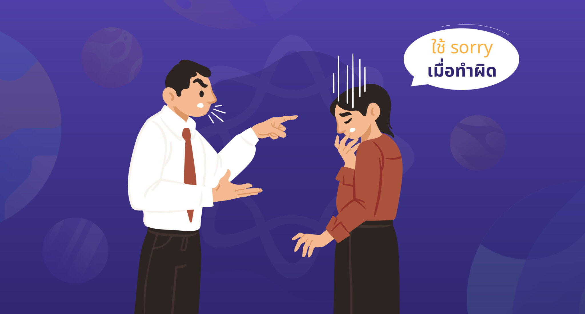 Sorry แปลว่าอะไร? แยกแยะระหว่าง Sorry, Apologize และ Excuse me