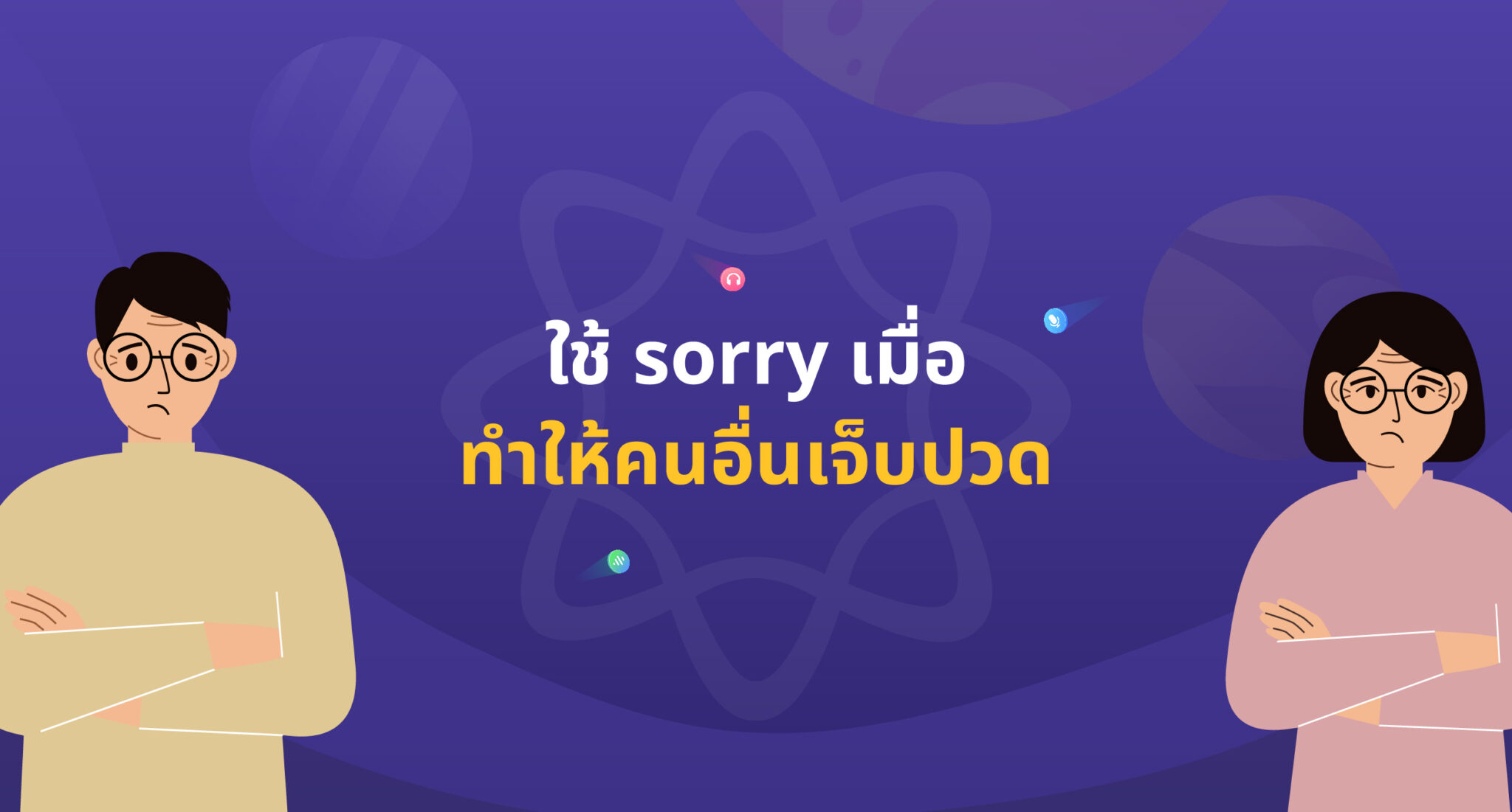 Sorry แปลว่าอะไร? แยกแยะระหว่าง Sorry, Apologize และ Excuse me