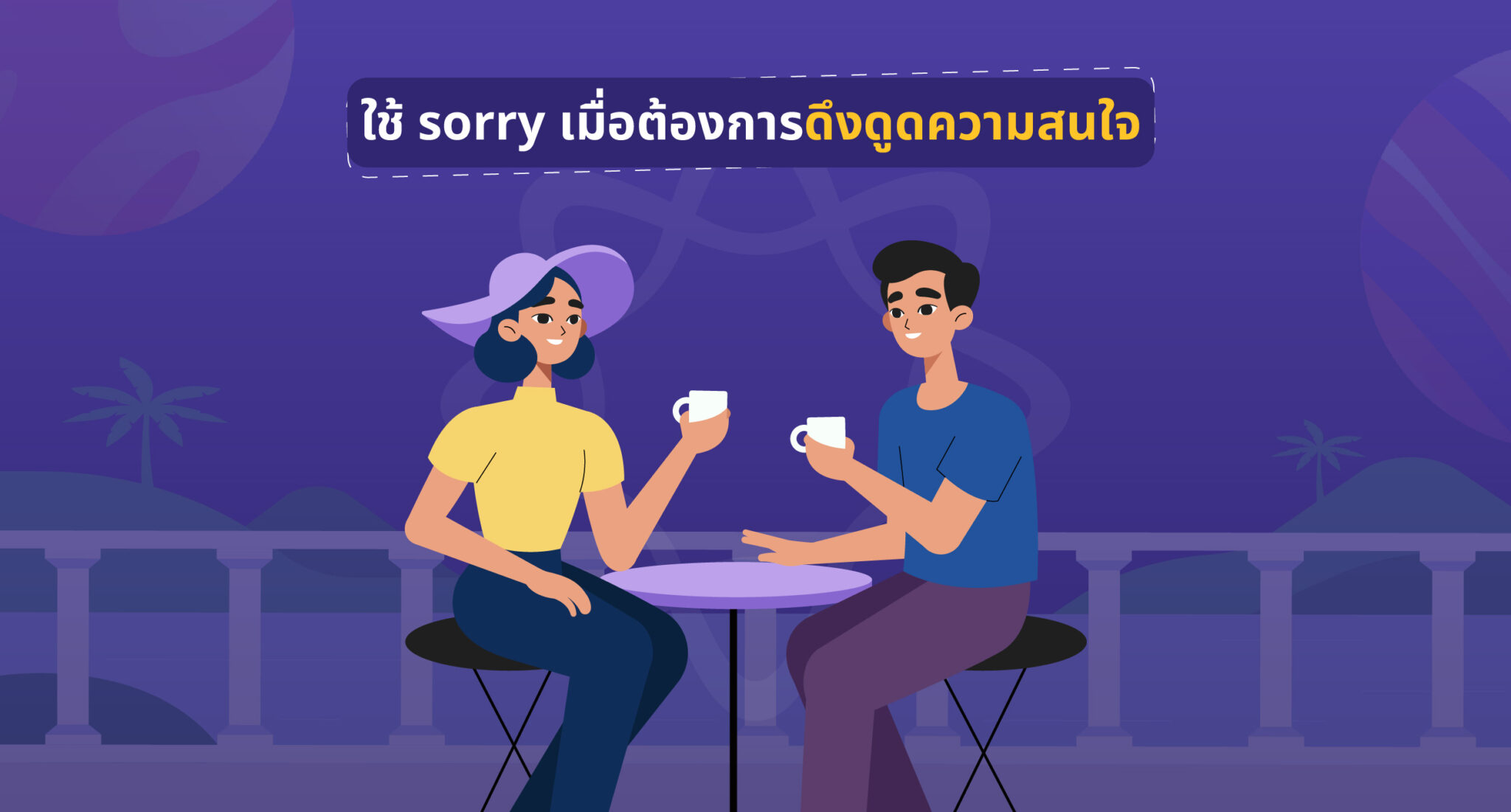 Sorry แปลว่าอะไร? แยกแยะระหว่าง Sorry, Apologize และ Excuse me