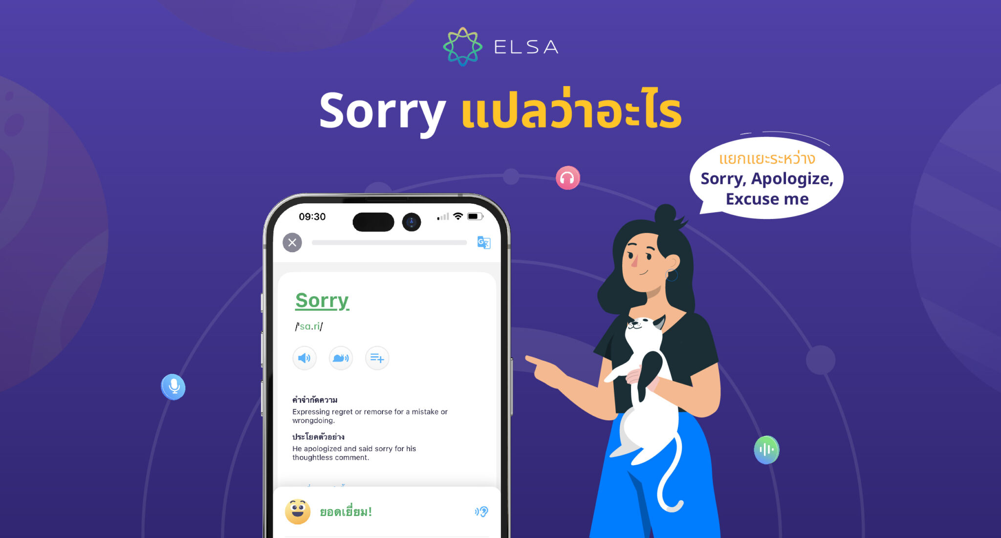 Sorry แปลว่าอะไร? แยกแยะระหว่าง Sorry, Apologize และ Excuse me