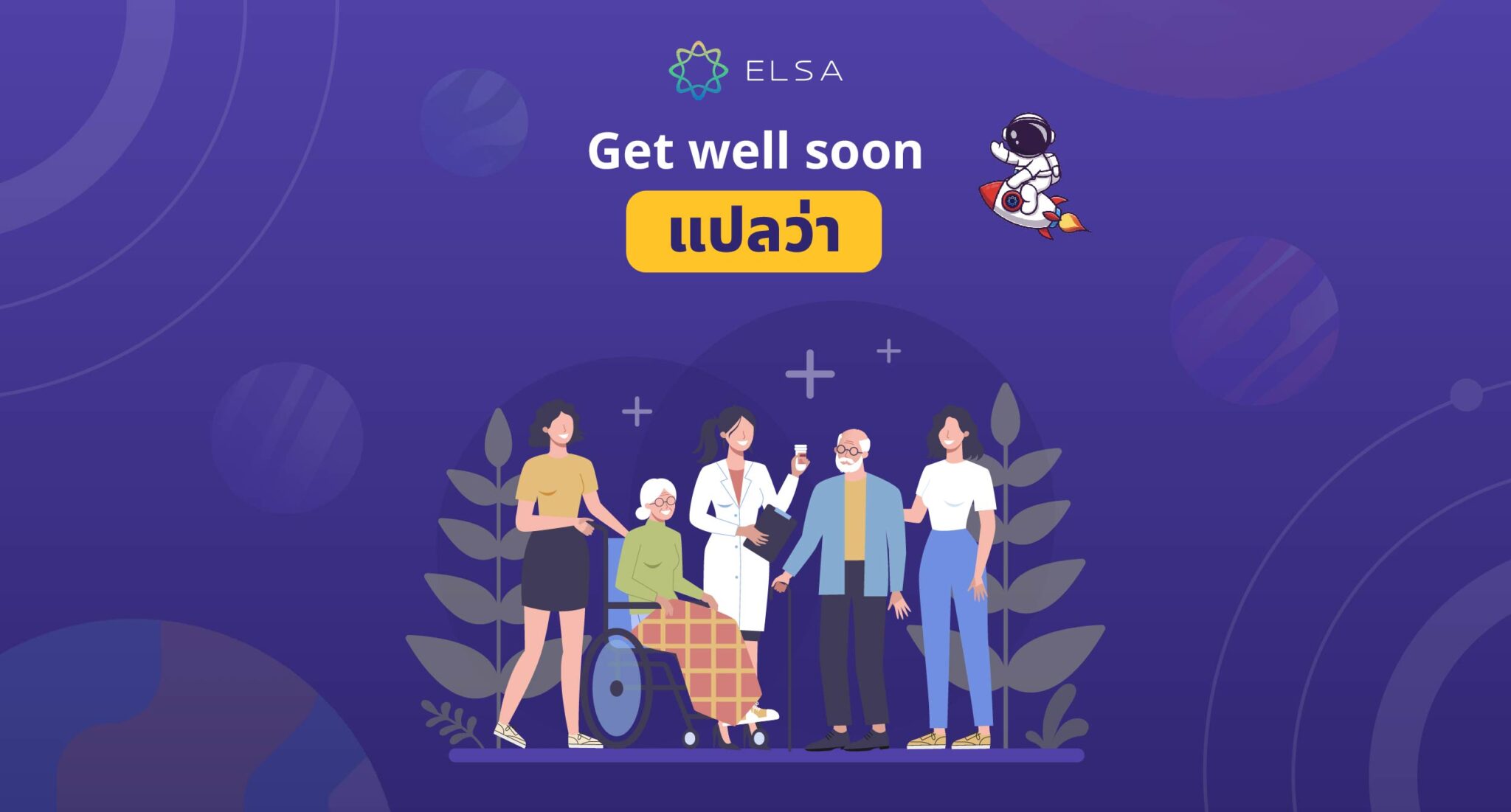 10+ วิธีพูด Get well soon ช่วยให้คุณพูดภาษาอังกฤษเพราะขึ้น