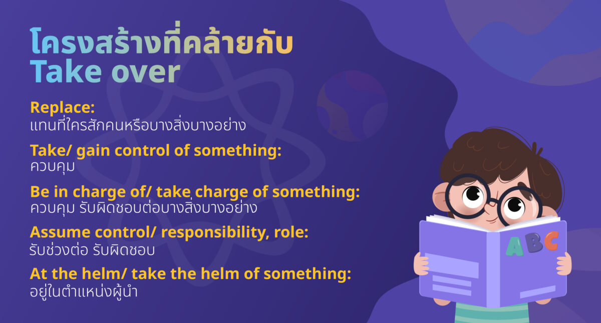 Take over แปลว่าอะไร ความหมายของ take over วิธีใช้และแบบฝึกหัด