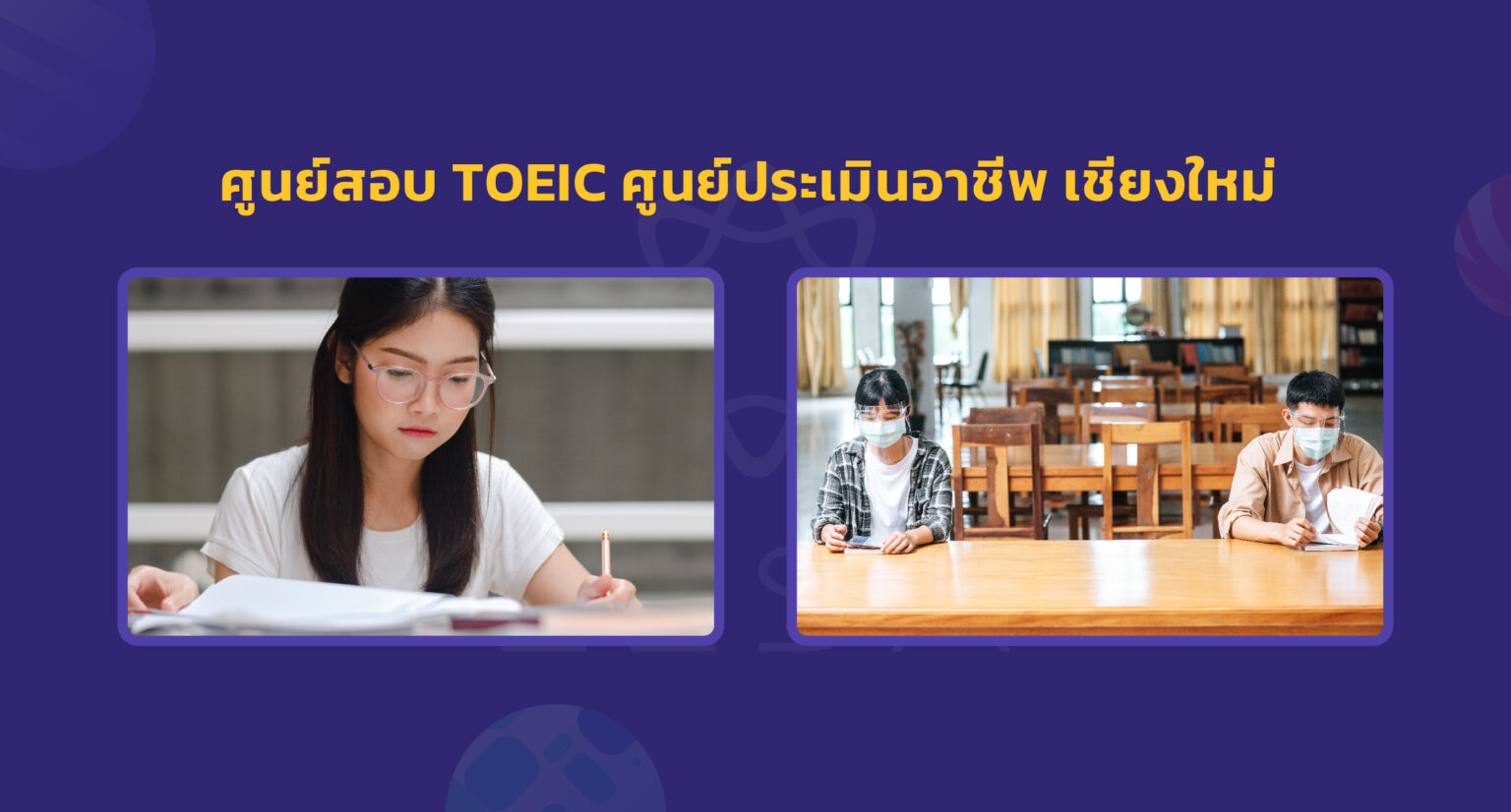แนะนำวิธีสมัครสอบ TOEIC 2025 ง่าย เร็วที่สุด และทุกข้อมูลเตรียมตัวสอบ