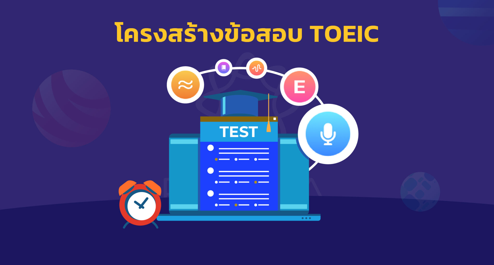 แนะนำวิธีสมัครสอบ TOEIC 2025 ง่าย เร็วที่สุด และทุกข้อมูลเตรียมตัวสอบ