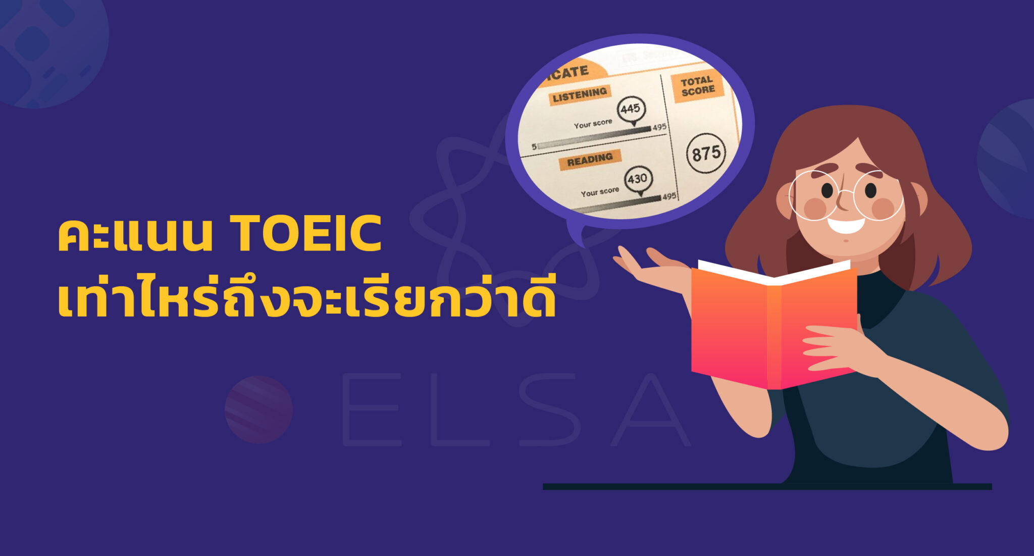 แนะนำวิธีสมัครสอบ TOEIC 2025 ง่าย เร็วที่สุด และทุกข้อมูลเตรียมตัวสอบ