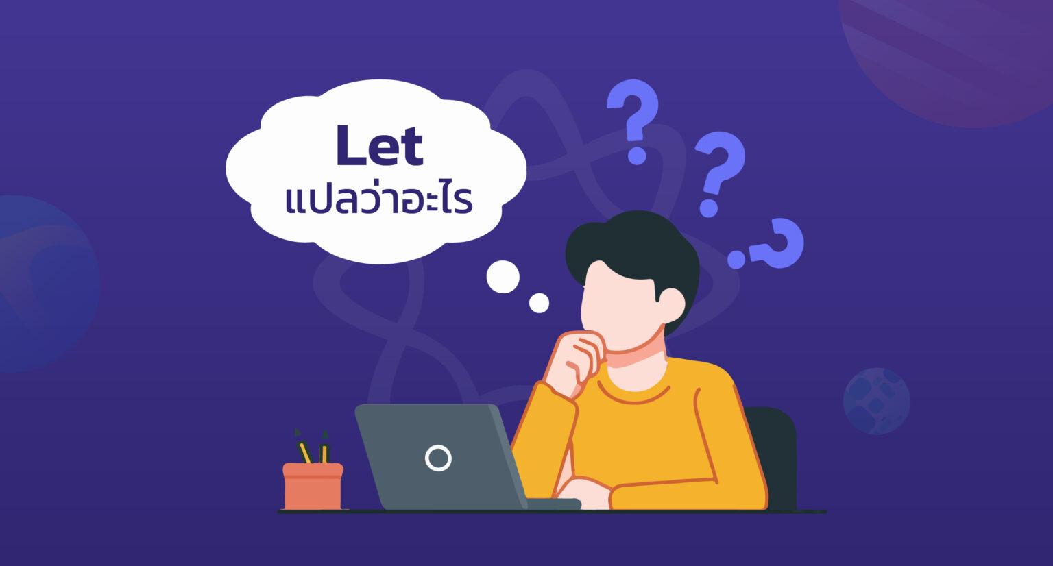 Let แปลว่า? โครงสร้างของ Let Lets และ Let’s อย่างรายละเอียด