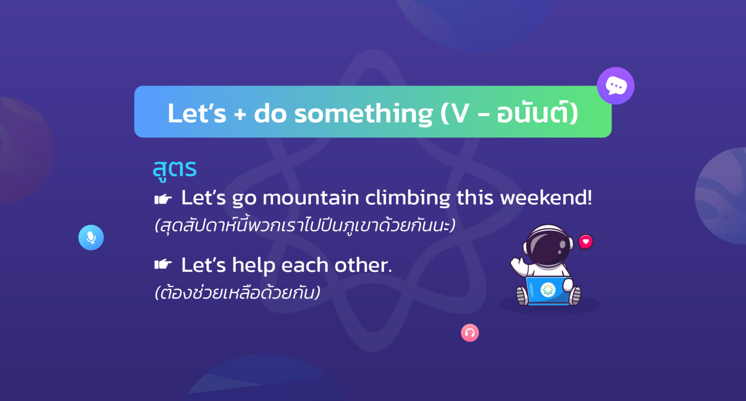 Let แปลว่า? โครงสร้างของ Let Lets และ Let’s อย่างรายละเอียด