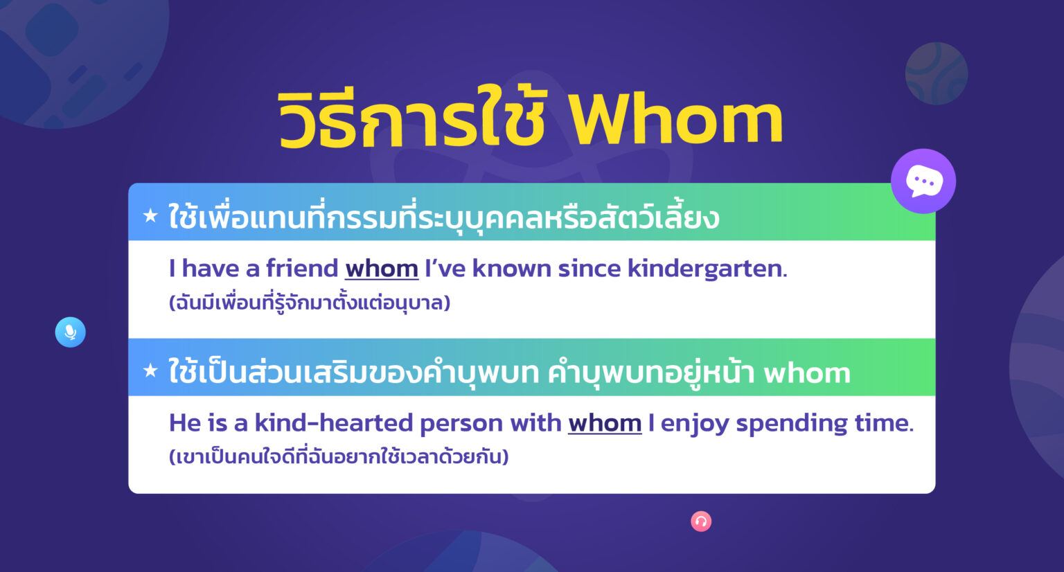 Whom ใช้ยังไง? Who Whom Whose ต่างกันอย่างไร พร้อมตัวอย่าง