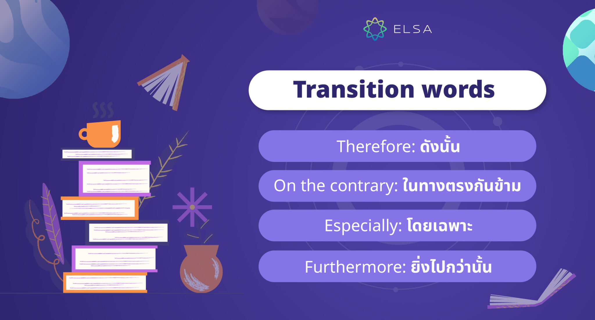 Transition words: คำเชื่อมในภาษาอังกฤษ พร้อมตัวอย่างและแบบฝึกหัด