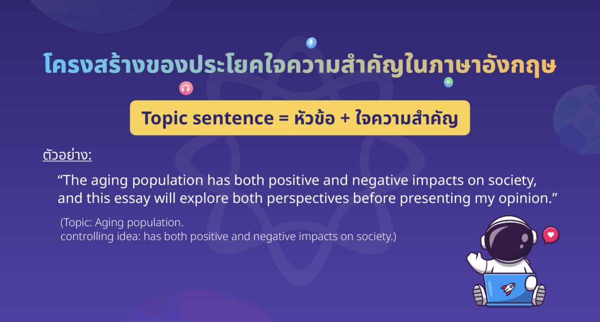 Topic sentence คืออะไร? โครงสร้างที่พบบ่อยในข้อสอบ IELTS