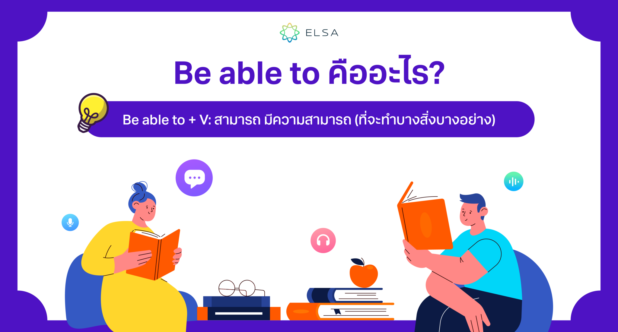 Be able to ใช้ยังไง และการแยกแยะระหว่าง can, could, be able to