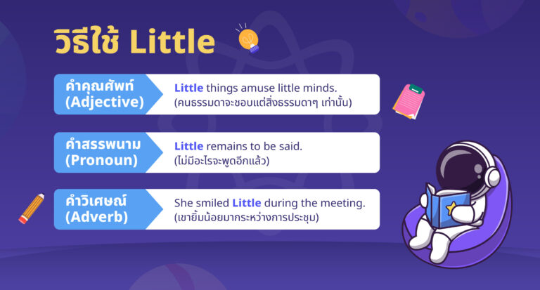Little คืออะไร? วิธีใช้และการแยกแยะ little/a little, few/a few