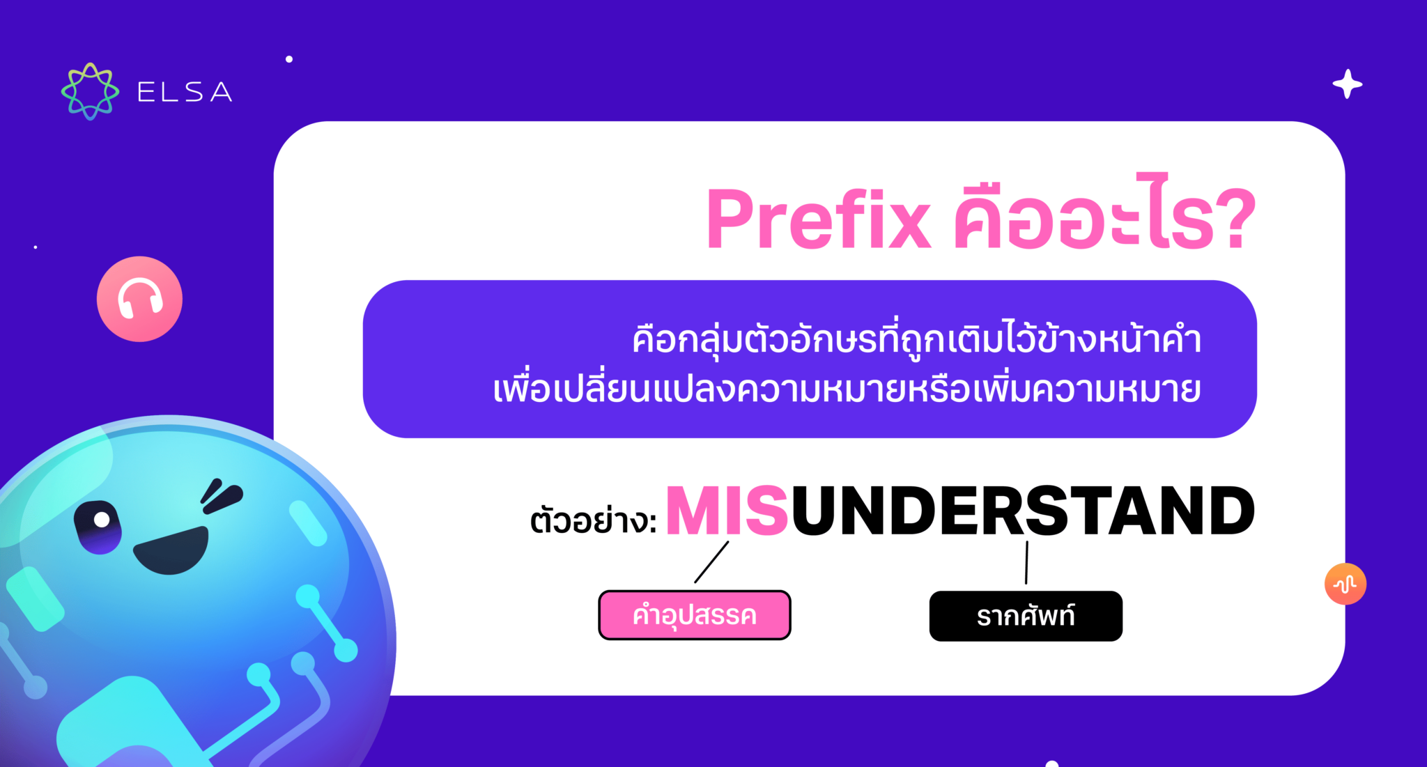 Prefix Suffix คืออะไร? รวม Prefix และ Suffix ในภาษาอังกฤษ