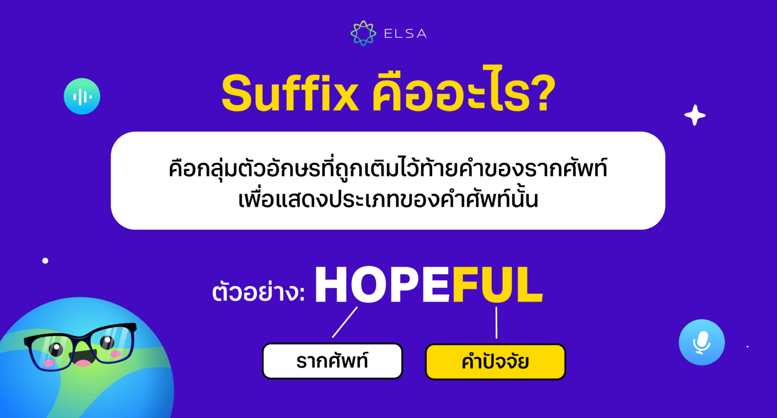 Prefix Suffix คืออะไร? รวม Prefix และ Suffix ในภาษาอังกฤษ