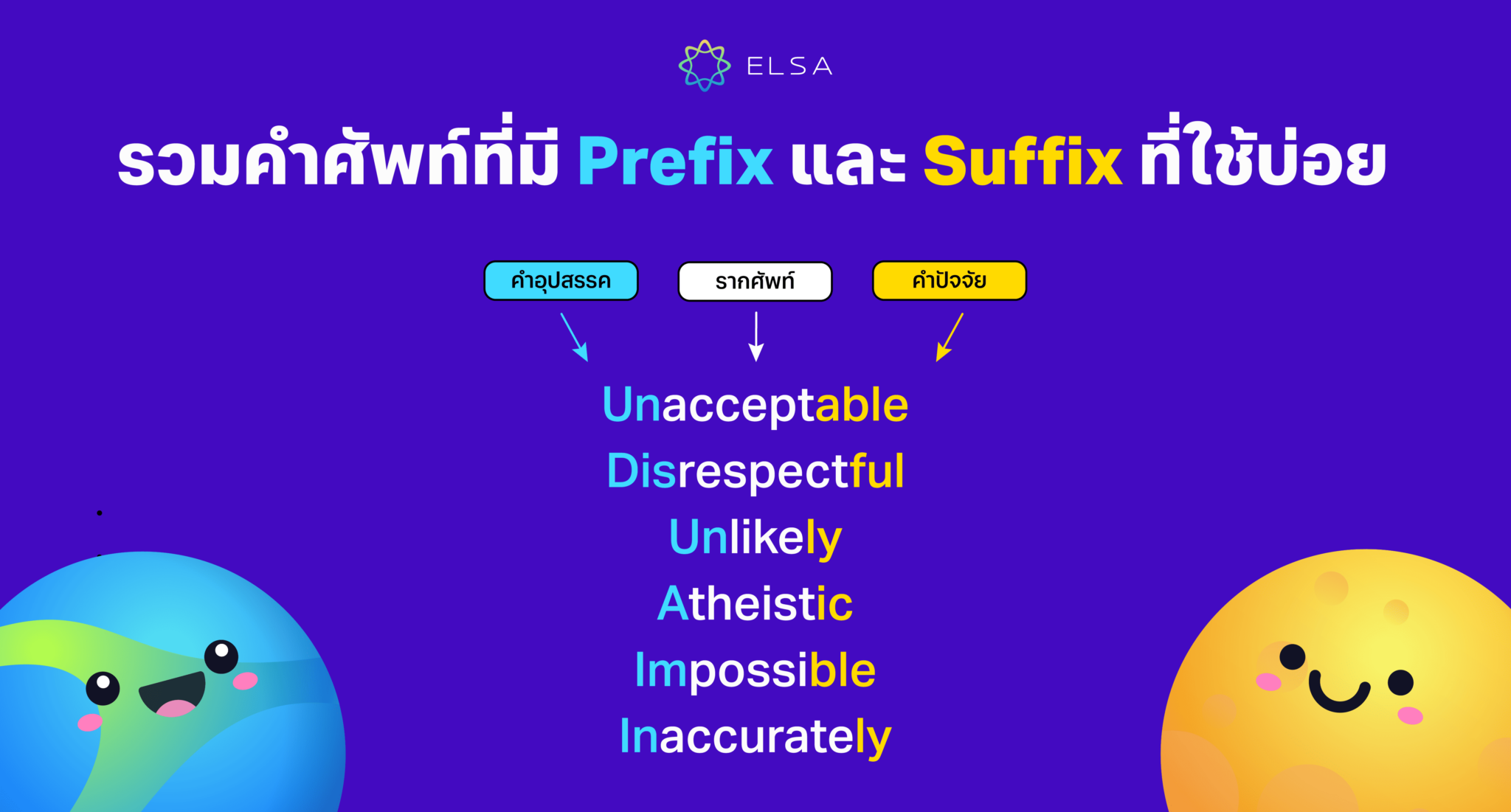 Prefix Suffix คืออะไร? รวม Prefix และ Suffix ในภาษาอังกฤษ