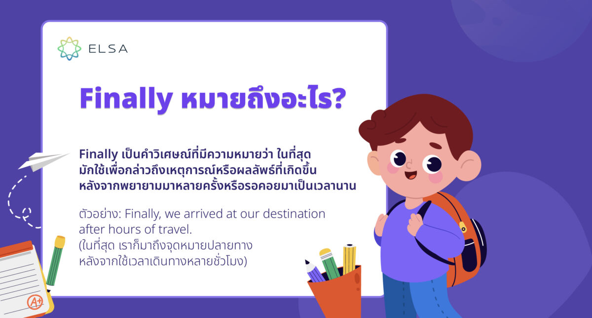 Finally แปลว่าอะไร Finally ใช้ยังไง ตัวอย่าง และคําพ้องความหมายอื่น ๆ