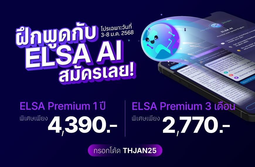 แอพฝึกภาษาอังกฤษ ELSA Speak พรี - ELSA Speak Official