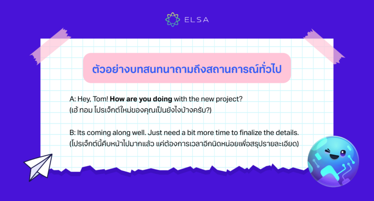 How are you doing หมายถึงอะไร และ วิธีตอบที่ดีที่สุดสำหรับคำถามนี้