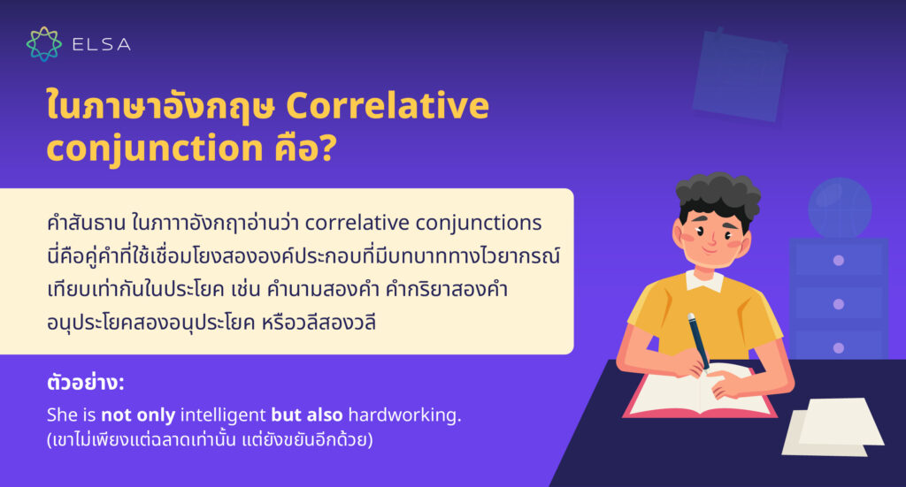 Correlative conjunction คืออะไร? 10 คำสันธาน ภาษาอังกฤษทั่วไป