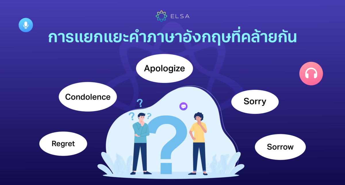 รู้สึกเสียใจ ภาษาอังกฤษคืออะไร? รวม 50+ ประโยคแสดงความเสียใจที่พบบ่อย