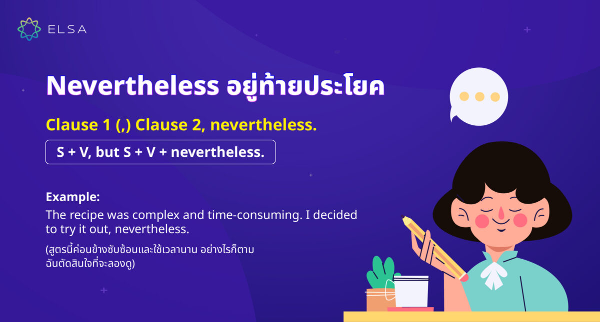 คำว่า nevertheless การใช้อย่างไรในภาษาอังกฤษ? ความหมายพร้อมแบบฝึกหัด - ELSA Speak Official