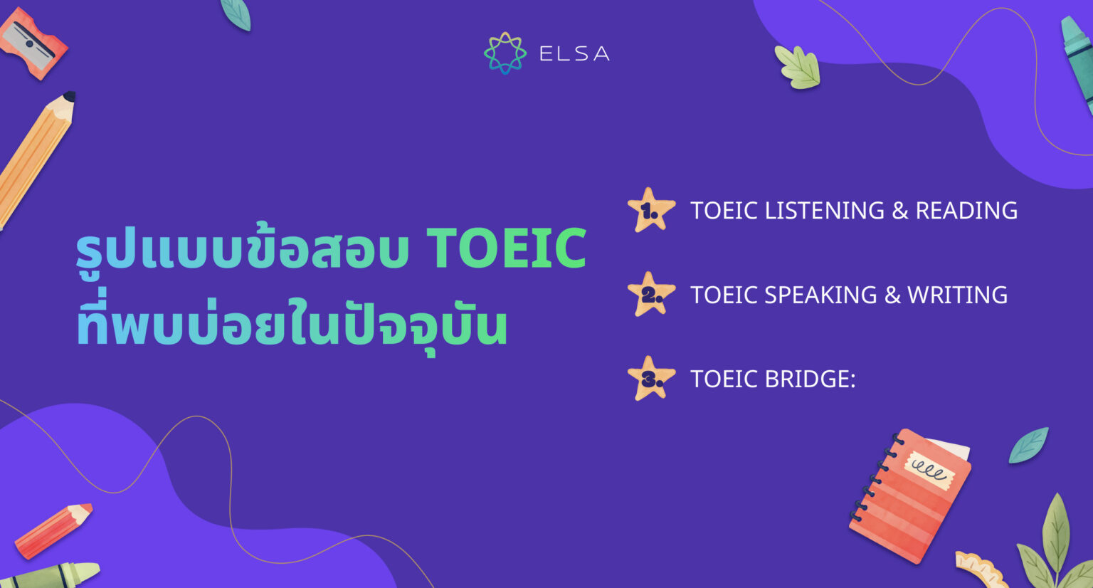 TOEIC Score: วิธีคำนวณ แปลง และระดับคะแนนที่คุณควรต้องรู้