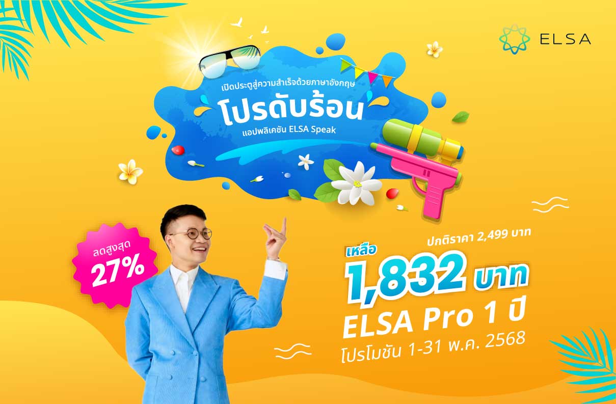 ELSA Speak - แอปฝึกพูดภาษาอังกฤษอันดับ 1 ในตลาด