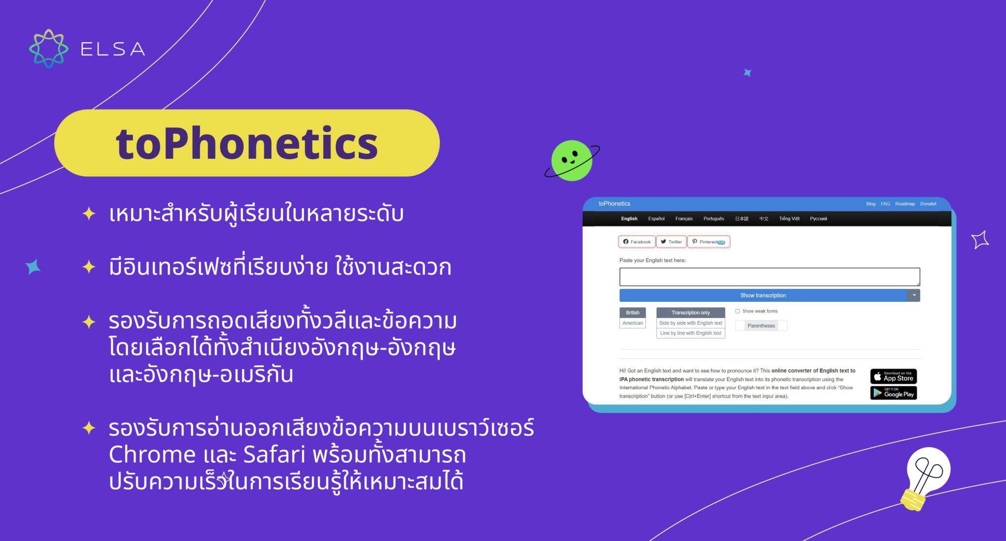 รวบรวม 18 เว็บออกเสียงภาษาอังกฤษแม่นยำที่สุดในปัจจุบัน
