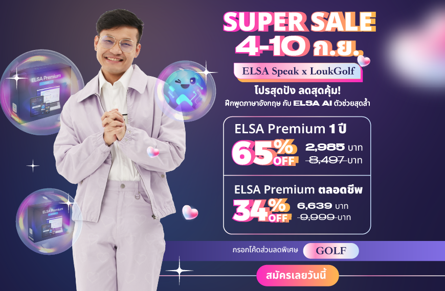 แนะนำวิธีการใช้บัญชี ELSA ฟรี - ELSA Speak Official