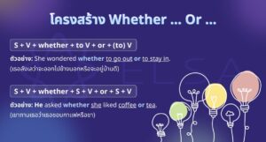 โครงสร้าง whether: วิธีใช้อย่างละเอียดและการแยกความแตกต่างจาก If